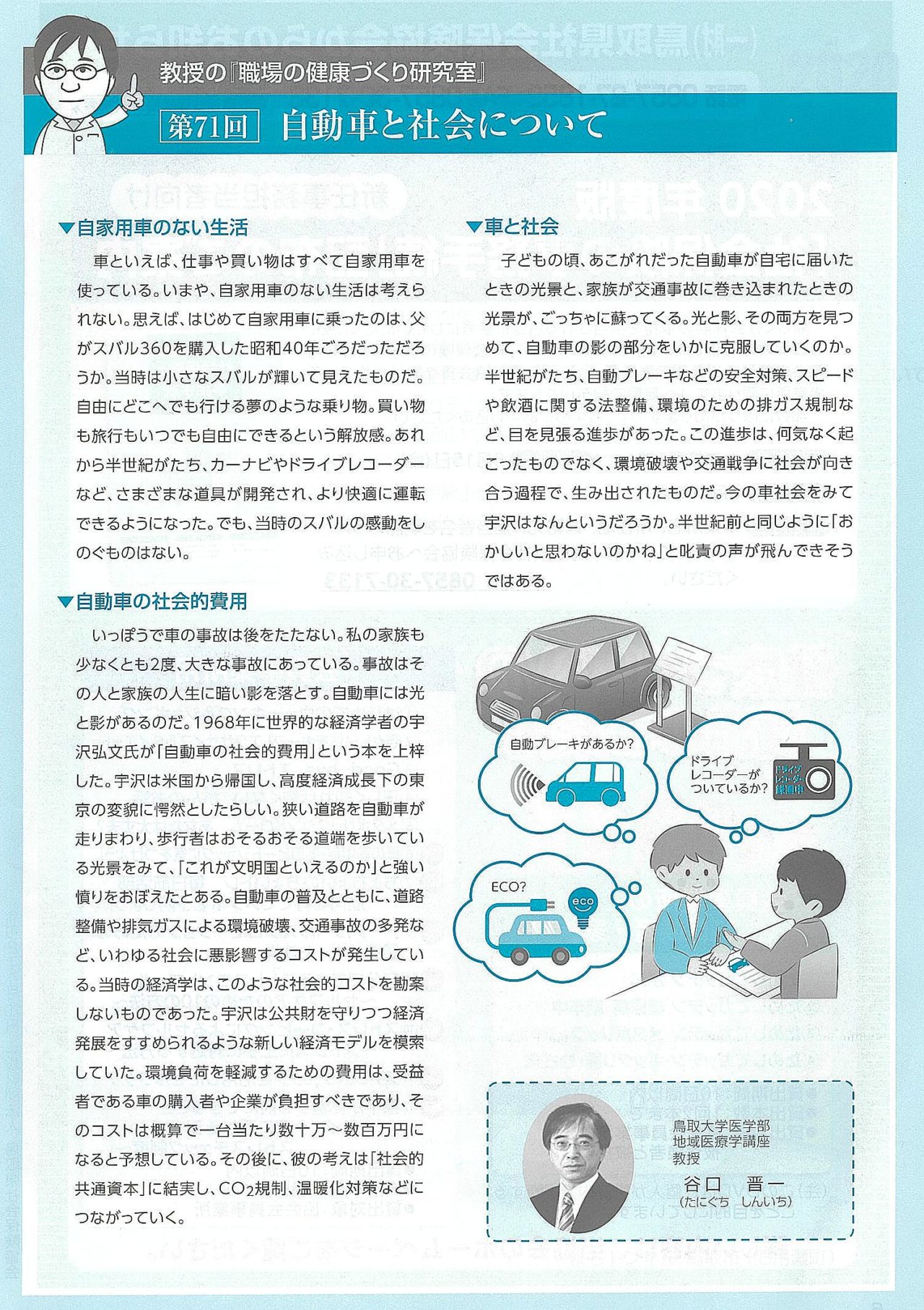 社会保険とっとりVOL.588 2020.4月号に掲載されました - 鳥取大学医学部地域医療学講座